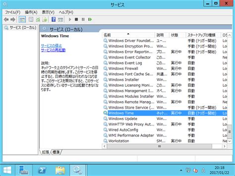 Windows Server R NTPサーバーの設定 Server World