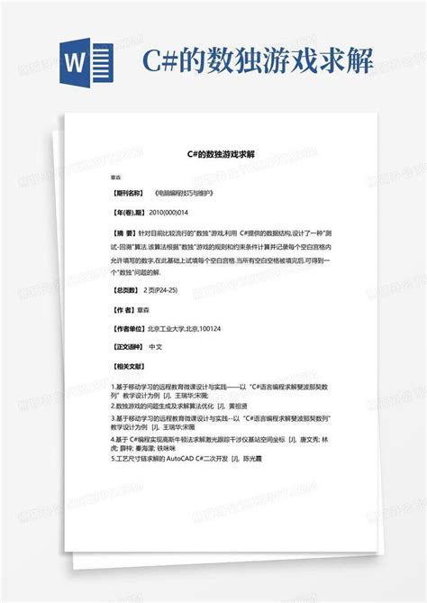 c 的数独游戏求解Word模板下载 编号qrzzrxdr 熊猫办公
