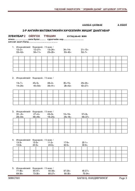 2 Р АНГИЙН МАТЕМАТИКИЙН МЭДЛЭГ ЧАДВАРЫГ ҮНЭЛЭХ ЖИШИГ ДААЛГАВАР