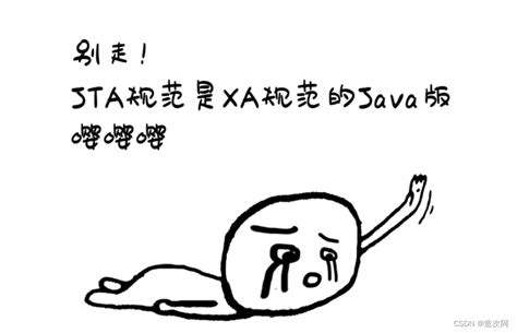 Java分布式事务九