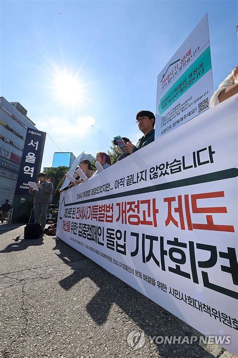 전세사기 특별법 개정 대책 마련 촉구 서명 캠페인 연합뉴스