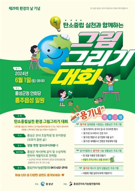 홍성군 ‘탄소중립 실천 환경의 날 그림그리기 대회 개최