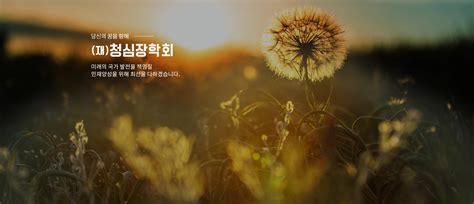 청심장학회