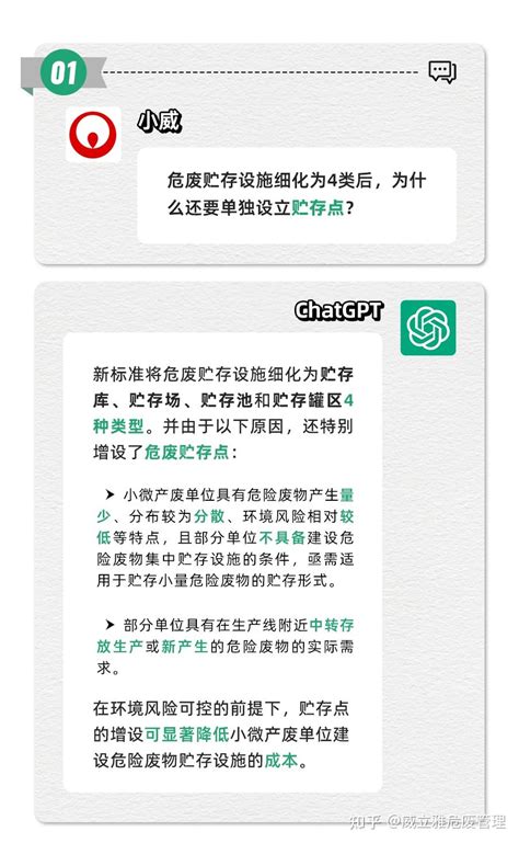 chatGPT在危废圈搞事情了前排速速围观 知乎