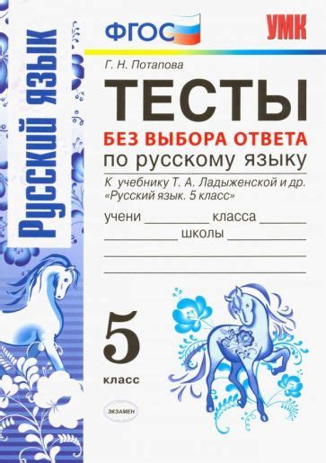 Книга: "Русский язык. 5 класс. Учебник. В 2-х частях. ФГОС ...