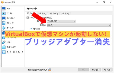 Virtualboxで仮想マシンが起動しない！（ブリッジアダプター消失）