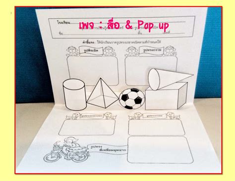 ️ Pop Up สื่อ ใบงานสังคม By ครูสังคม