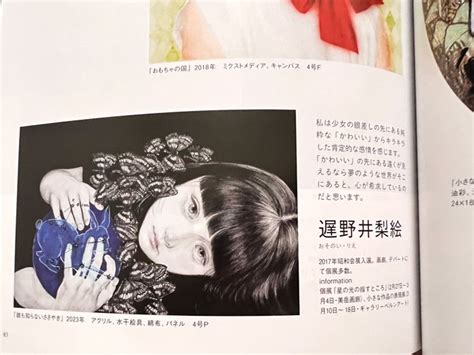 遅野井梨絵 Osonoi Rie｜絵画 ポートフォリオサイト