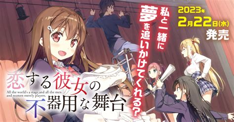 PS4 Switch恋する彼女の不器用な舞台オフィシャルサイト ENTERGRAM