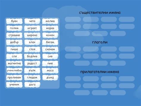 Съществителни имена прилагателни имена и глаголи Group Sort