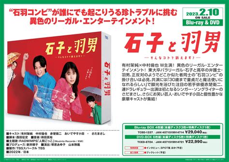 ハピネット・ラボ（happinet Lab） On Twitter 📀おすすめ新作情報／📀 2023210発売 『石子と羽