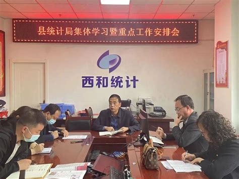 西和县统计局召开集体学习暨重点工作安排会会议何宇鹏文章