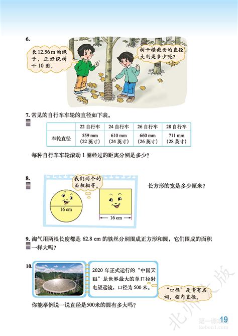 六年级数学上册 北师大版 电子课本 23 第一课本网