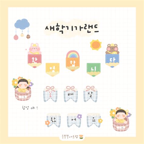 새학기 환영 가랜드