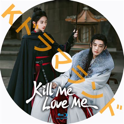 Kill Me Love Me K ドラマランド