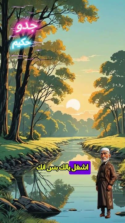 يعني ايه دَعْ أَذَاهُمْ وَتَوَكَّلْ عَلَى اللَّه حكم حكمة اليوم خواطر قصة اقتباسات الحياه