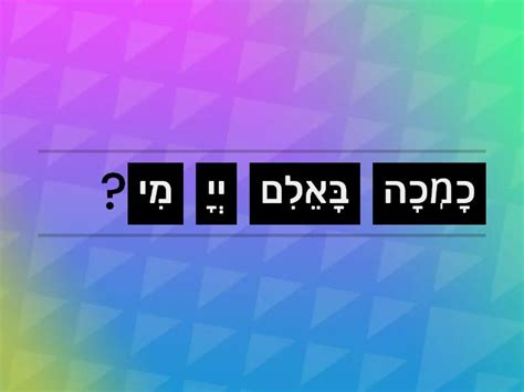 Mi Chamocha 2 Unjumble