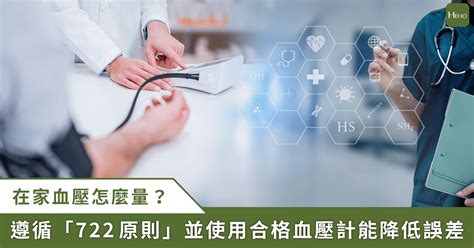 血壓這樣量才正確在家量測取代診間血壓 722原則防範心血管疾病 Yahoo奇摩汽車機車