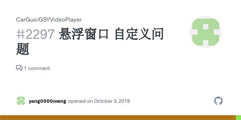 悬浮窗口 自定义问题 · Issue 2297 · Carguogsyvideoplayer · Github