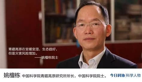 姚檀栋院士：“冰芯”里的奥秘 揭开青藏高原两千年气候变化之谜 青藏高原研究所