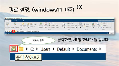 1 1 Matlab 경로설정