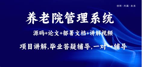基于javaspringbootvue养老院管理系统设计和实现基于javaspringbootvue的养老院管理系统 Csdn博客