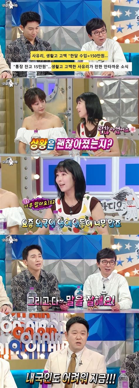 미혼모 사유리 월수입 150만원 생활고 고백…연프 불러달라 라스 [종합]