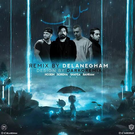 دانلود ریمیکس رپ ترکیبی نسل من بهرام سورنا حصین شایع