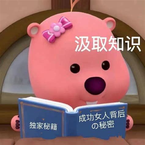 笑yue了 今日份沙雕搞怪可爱表情包 源自 堆糖美图壁纸兴趣社区