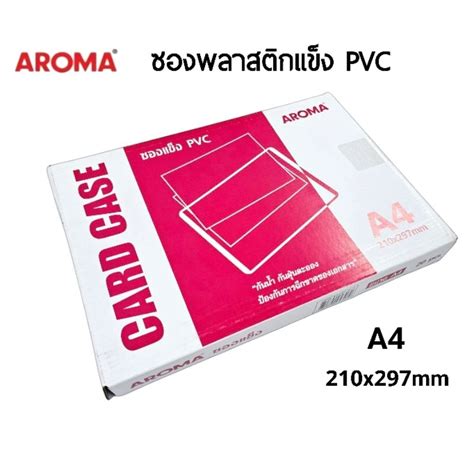 Aroma ซองพลาสติกแข็ง A4 สีใส Card Case ขนาด 210×297 มม สำหรับใส่เอกสาร กันฝุ่นละออง ราคาต่อ 1
