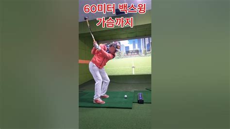 파크골프 60미터를 기준으로 연습하기 스윙 golf 파크골프 가슴 youtube