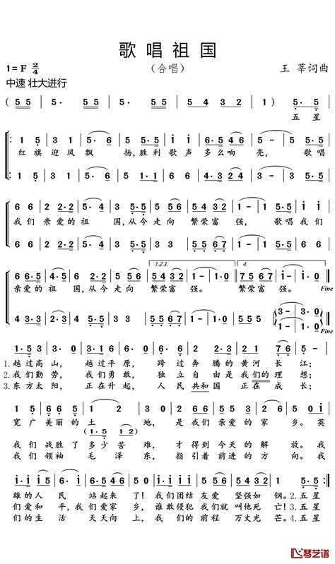 歌唱祖国简谱 歌词 东方红合唱团演唱 好心情曲谱 看琴谱网
