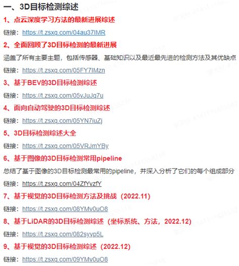 2023最新 ！3d目标检测算法汇总（单目 双目 lidar 多模态 时序等） csdn博客