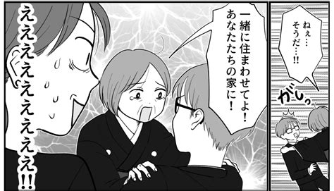 ＜義母、同居させて！＞夫を亡くし、不安のタネは？「大っ嫌いな人と暮らすのはイヤ」【第1話まんが】 ママスタセレクト