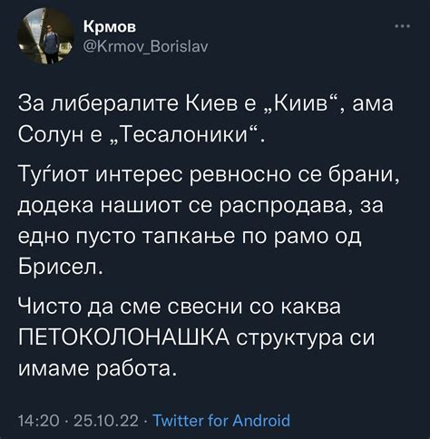 42 On Twitter Се создава погрешна претстава дека левица е русофилска партија