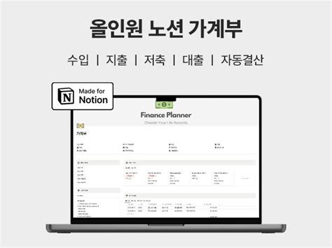 노션 올인원 가계부 템플릿 수입 지출 저축 대출 관리 크몽