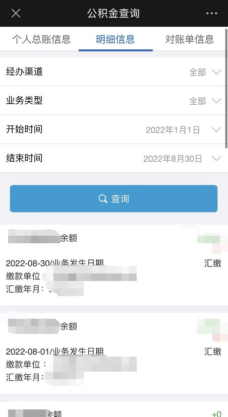 如何查询住房公积金账户信息（微信端）便民经验首都之窗北京市人民政府门户网站