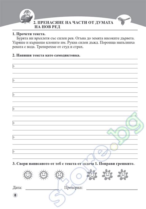 За моето портфолио Самодиктовки и диктовки за 2 клас Мариана Иванова Мария Бунева