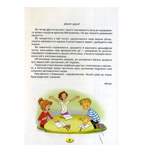 Математика 2 клас НУШ Підручник Оляницька Л В Грамота Schooldream