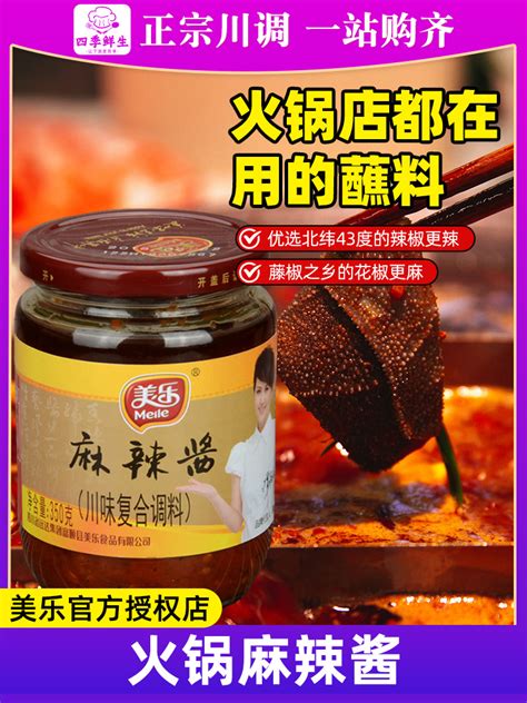 美乐麻辣酱 美乐香辣酱 第8页 大山谷图库