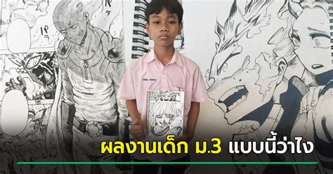 ความคิดเห็น เด็กไทย ม 3 กับผลงานวาดการ์ตูนระดับปรมาจารย์ ล่าสุดมีคนแย้งงาน อาจไม่ใช่อย่างที่คิด