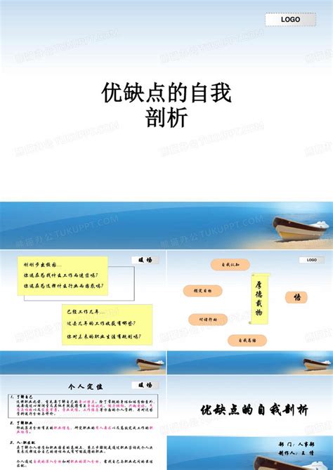 优缺点的自我剖析课件ppt模板下载 编号ldzngxba 熊猫办公