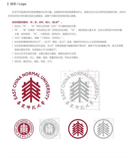 学校标识 华东师范大学