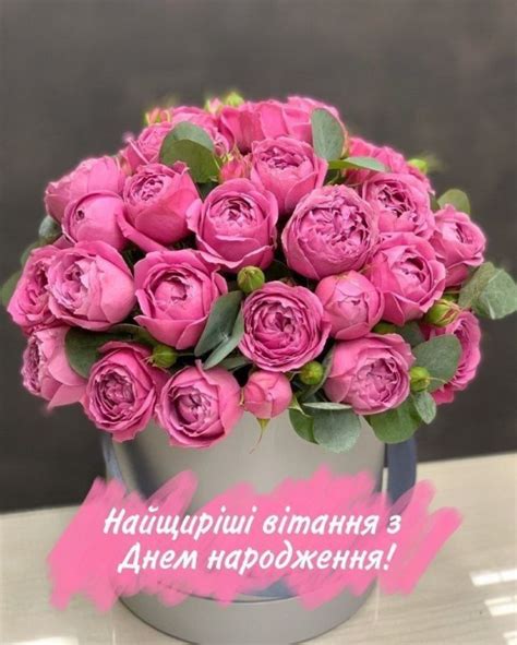 Найщиріші вітання з Днем народження