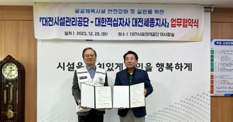 사진뉴스 대전시설관리공단·대한적십자사 대전세종지사 Mou 체결