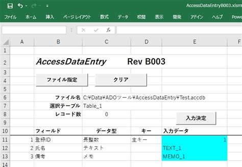 データ入力ツール⑤ ExcelでRDBその24 HiroCom777の学習記録