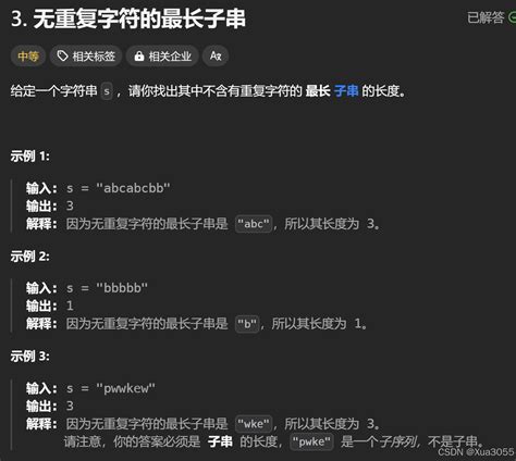 算法010：无重复字符的最长子串 Csdn博客