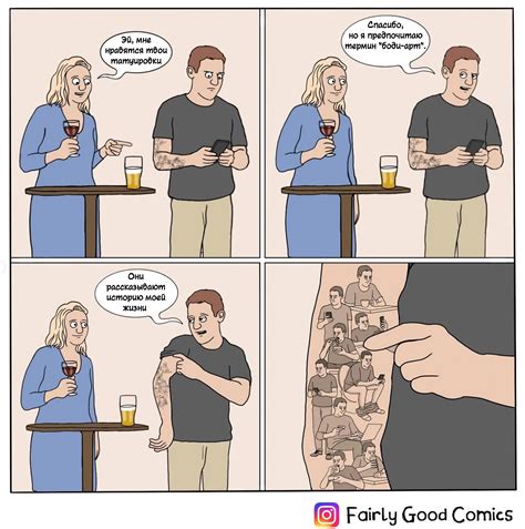 Fairlygoodcomics Смешные комиксы веб комиксы с юмором и их переводы смешные картинки и