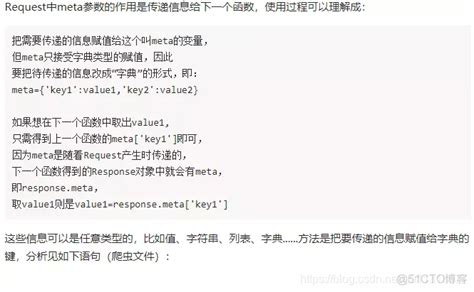 Python爬虫框架scrapyrequest函数中meta参数的作用和使用方法felix的技术博客51cto博客