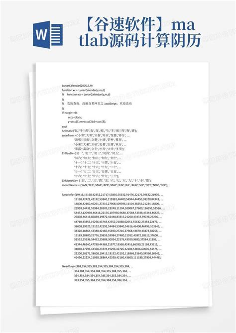 【谷速软件】matlab源码 计算阴历word模板下载编号qgoegwoj熊猫办公